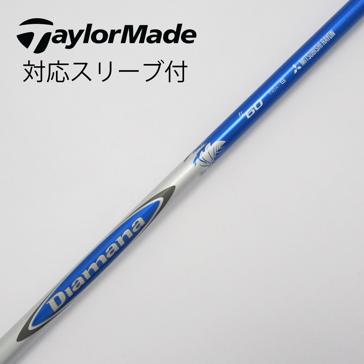 dショッピング |【中古】三菱ケミカル Diamana Diamana B フェアウェイウッド用_スリーブ付 Diamana B60 S 41.75inch | カテゴリ：中古シャフトの販売 ...