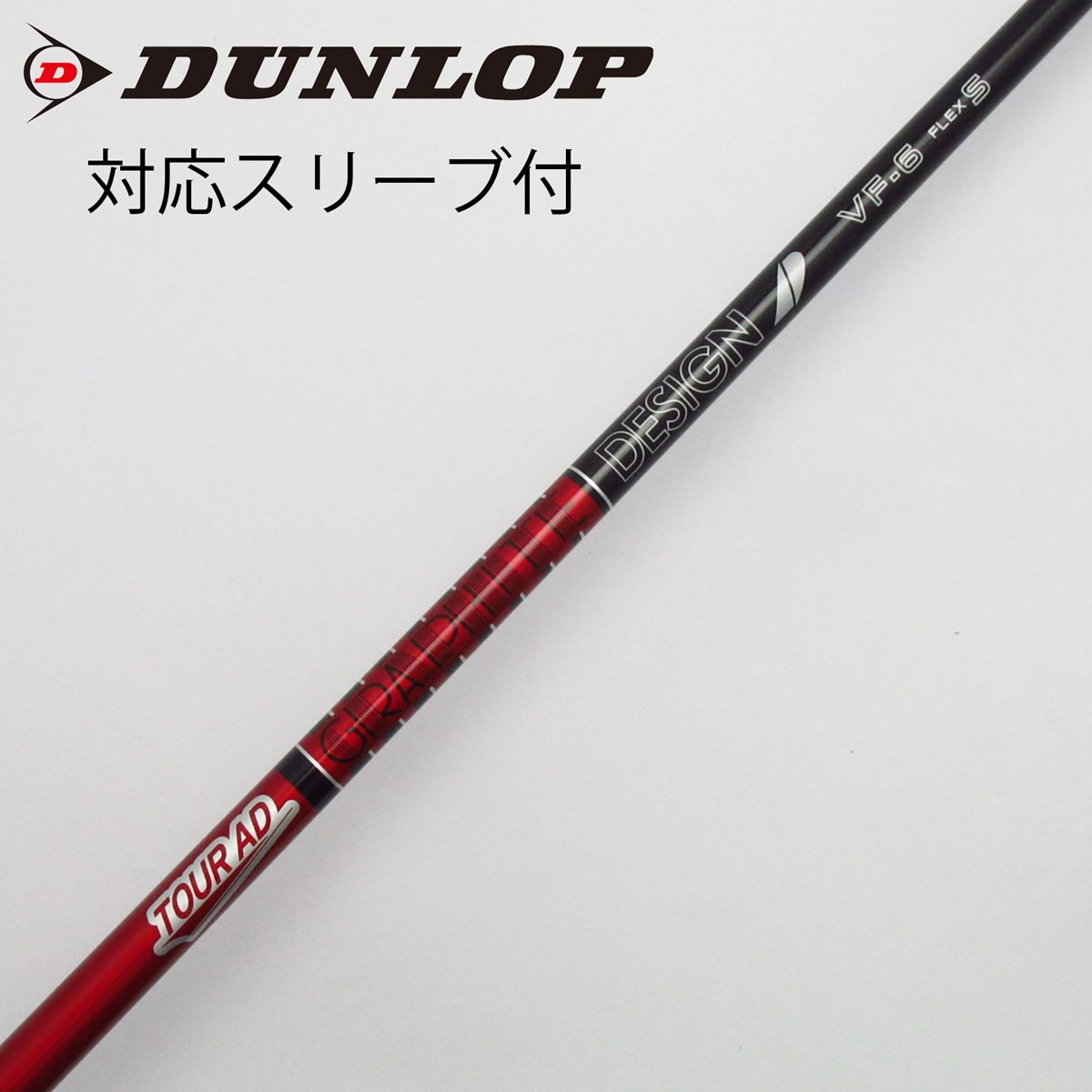 dショッピング |【中古】グラファイトデザイン Tour AD Tour AD VF ドライバー用_スリーブ付 Tour AD VF-6 S 44.25inch | カテゴリ：中古シャフトの ...
