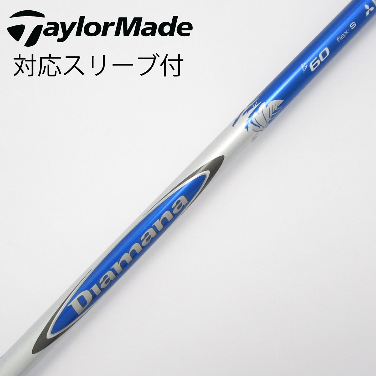 dショッピング |【中古】三菱ケミカル Diamana Diamana B ドライバー用_スリーブ付 Diamana B60 S 44inch | カテゴリ：中古シャフトの販売できる商品 ...