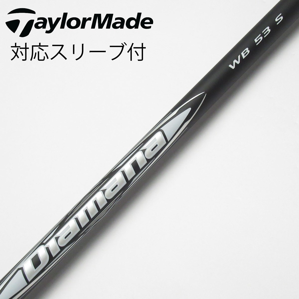 dショッピング |【中古】三菱ケミカル Diamana Diamana WB フェアウェイウッド用_スリーブ付 Diamana WB 53 S ...
