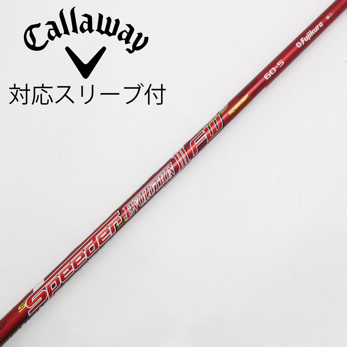 dショッピング |【中古】フジクラ Speeder Speeder EVOLUTION III フェアウェイウッド用_スリーブ付 Speeder EVOLUTION III FW60 S 41 ...