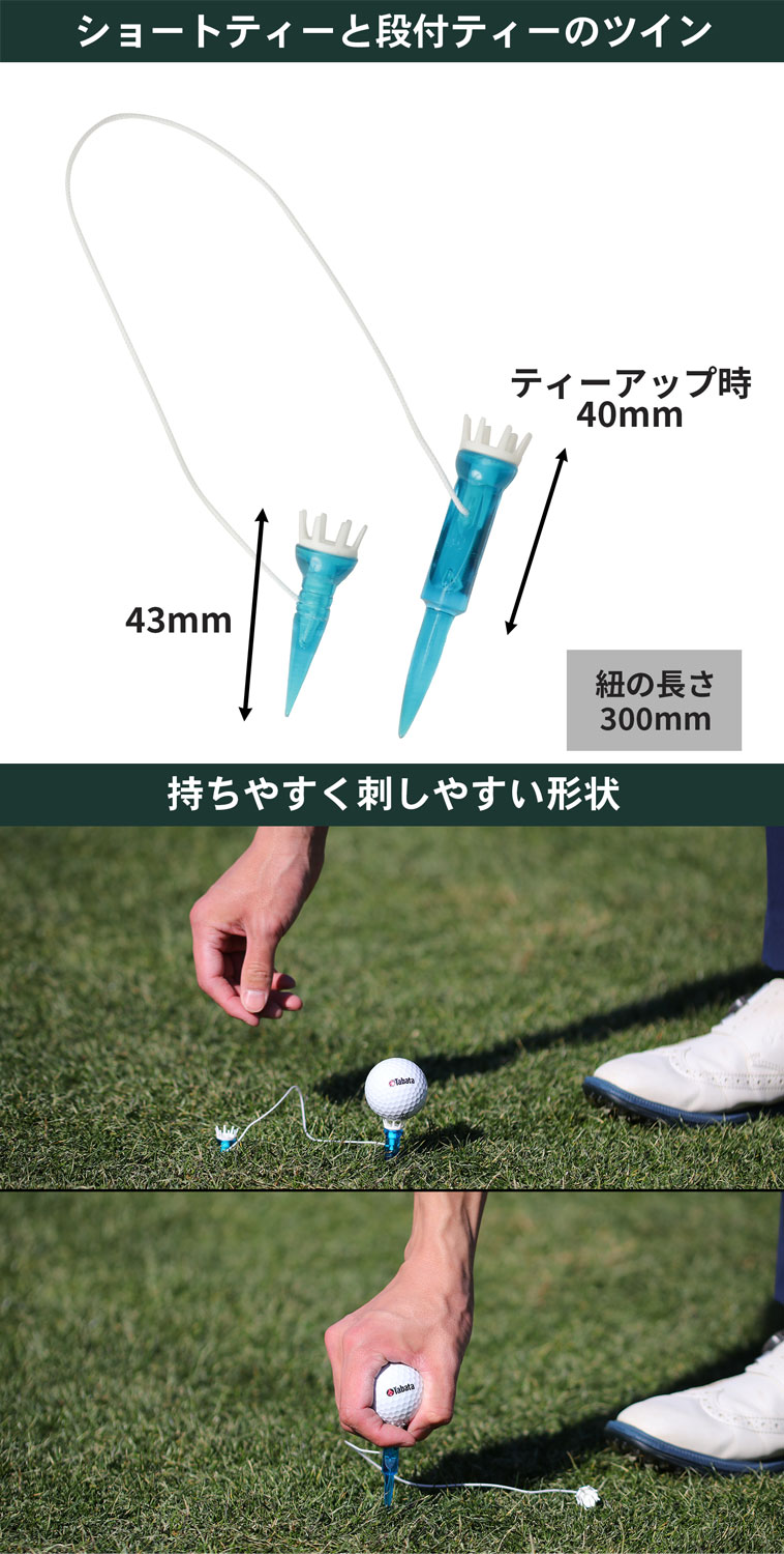段付リフトティーSTツイン40mm(ティー)|Tabata(タバタ) GV1414-40の通販 - GDOゴルフショップ(0000480317)