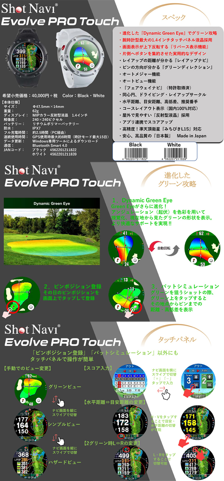 Evolve PRO Touch(距離測定器)|Shot Navi(ショットナビ)の通販 - GDOゴルフショップ(0000708201)