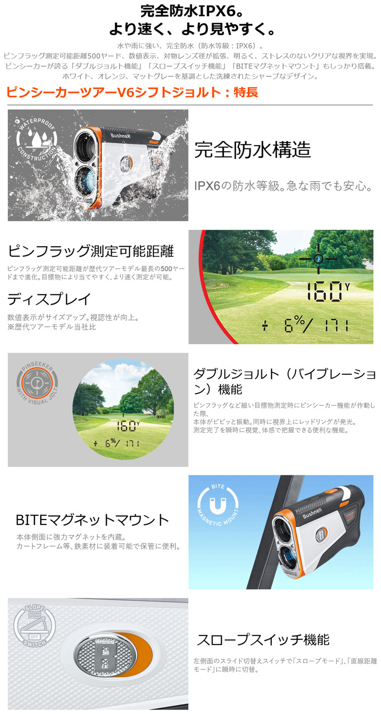 ピンシーカーツアーV6シフトジョルト(距離測定器)|Bushnell(ブッシュネル)の通販 - GDOゴルフショップ(0000711572)
